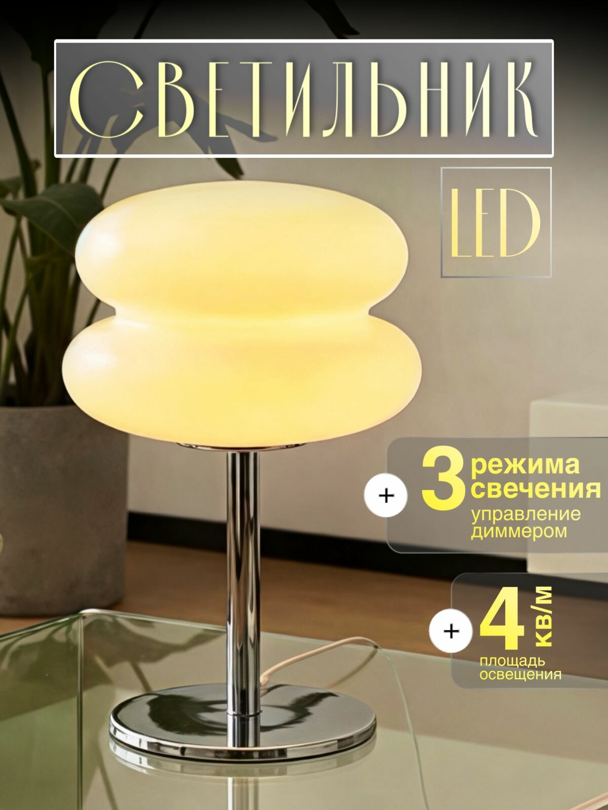 Лампа гриб настольная, регулировка яркости, мягкий свет, для чтения