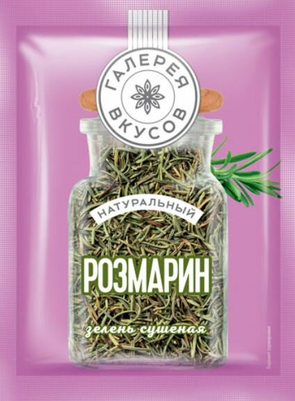 Розмарин сушеный королевская пряность для быстрой готовки. Идеален для курицы, баранины, гриля и соусов
