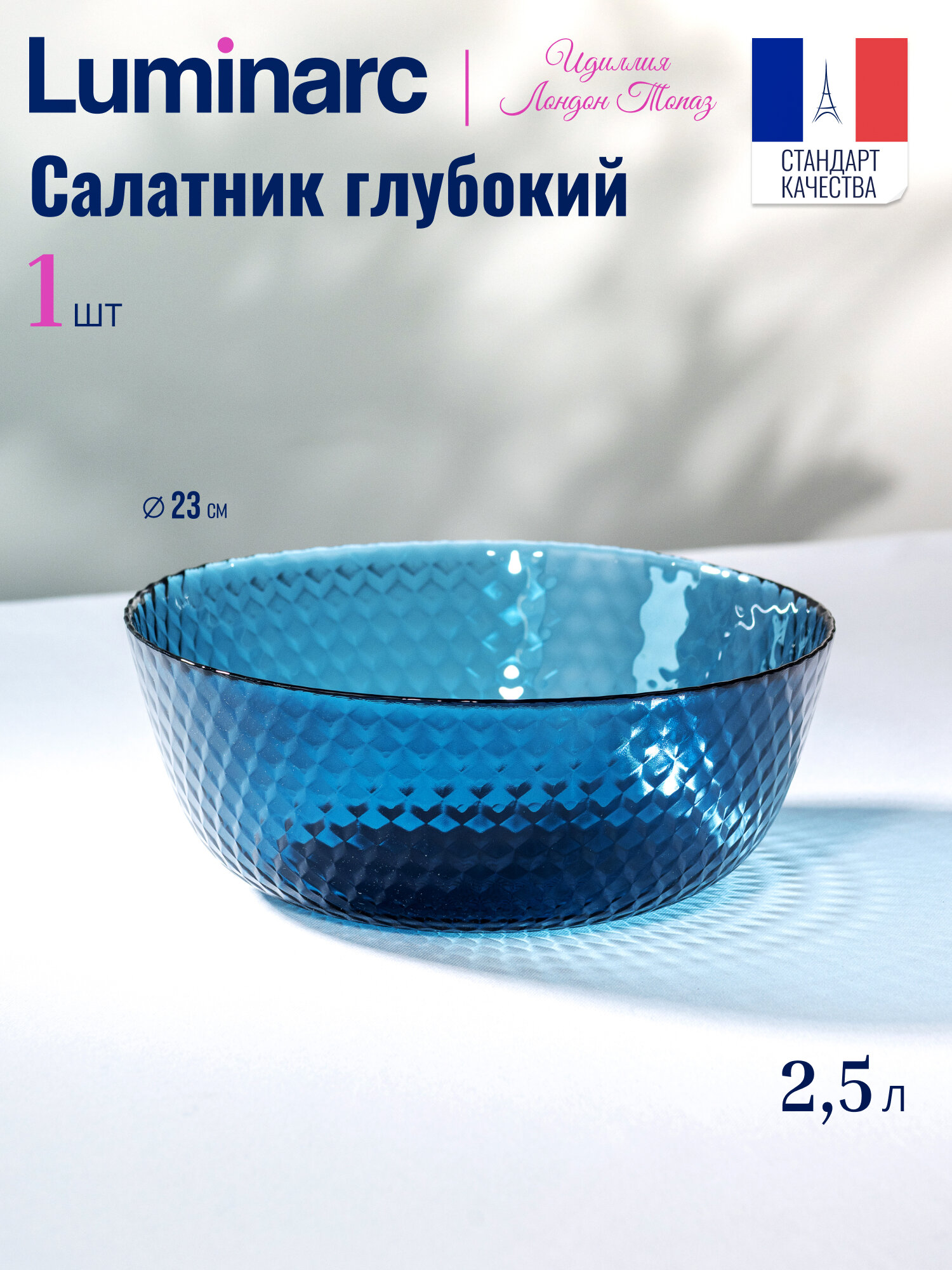 Салатник идиллия лондон топаз 23см