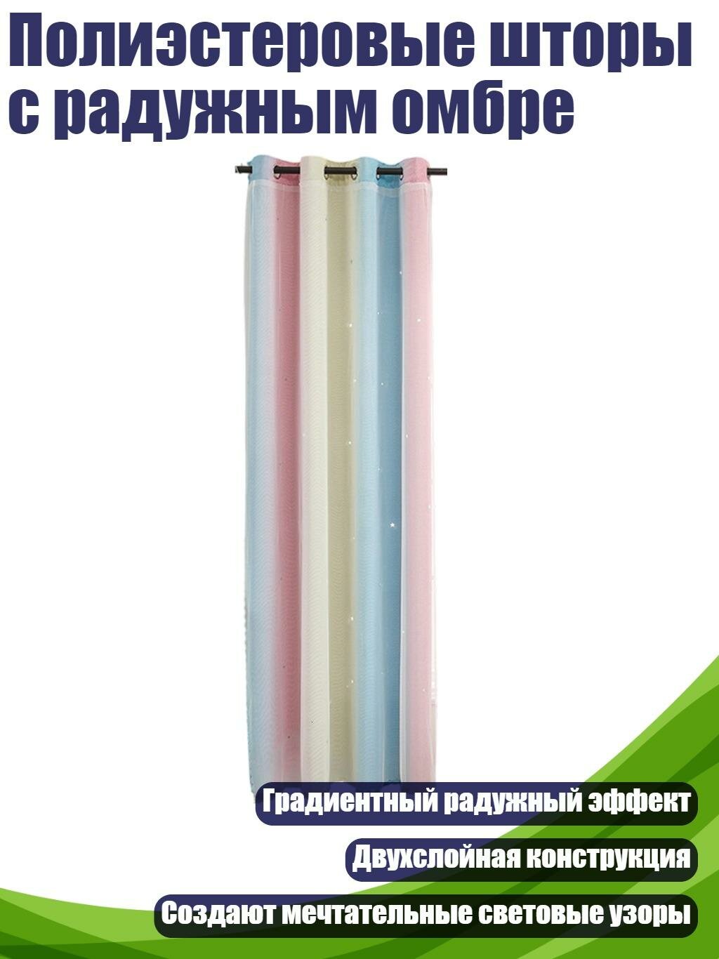 Полиэстеровые шторы с радужным омбре, 100x130 - Розовый синий