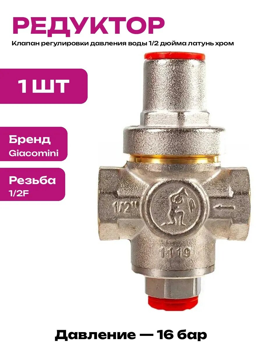 Редуктор давления воды 1/2 ВР поршневой хром латунь 1-5.5