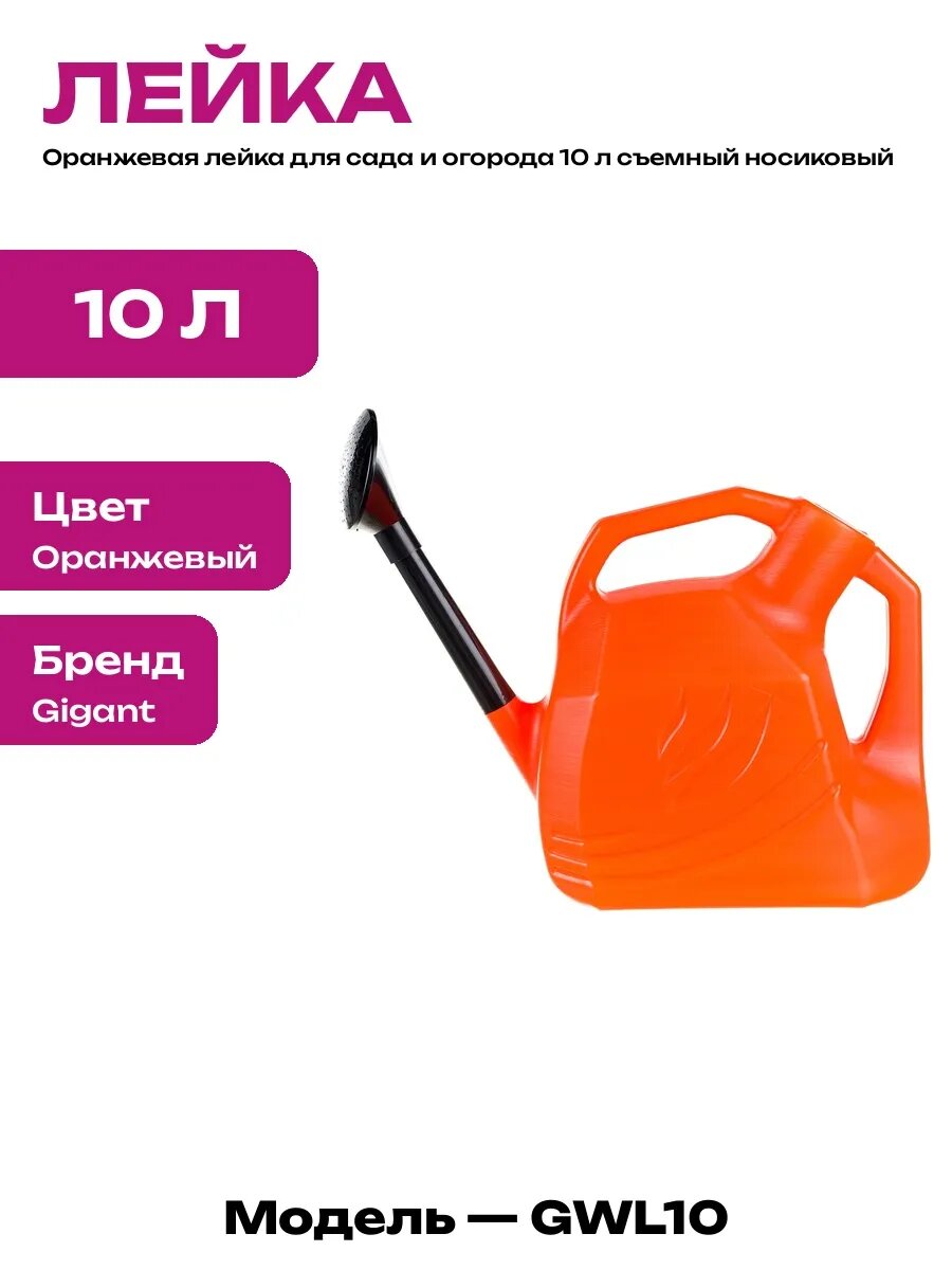 Лейка для полива растений 10 л бытовая полиэтиленовая GWL10