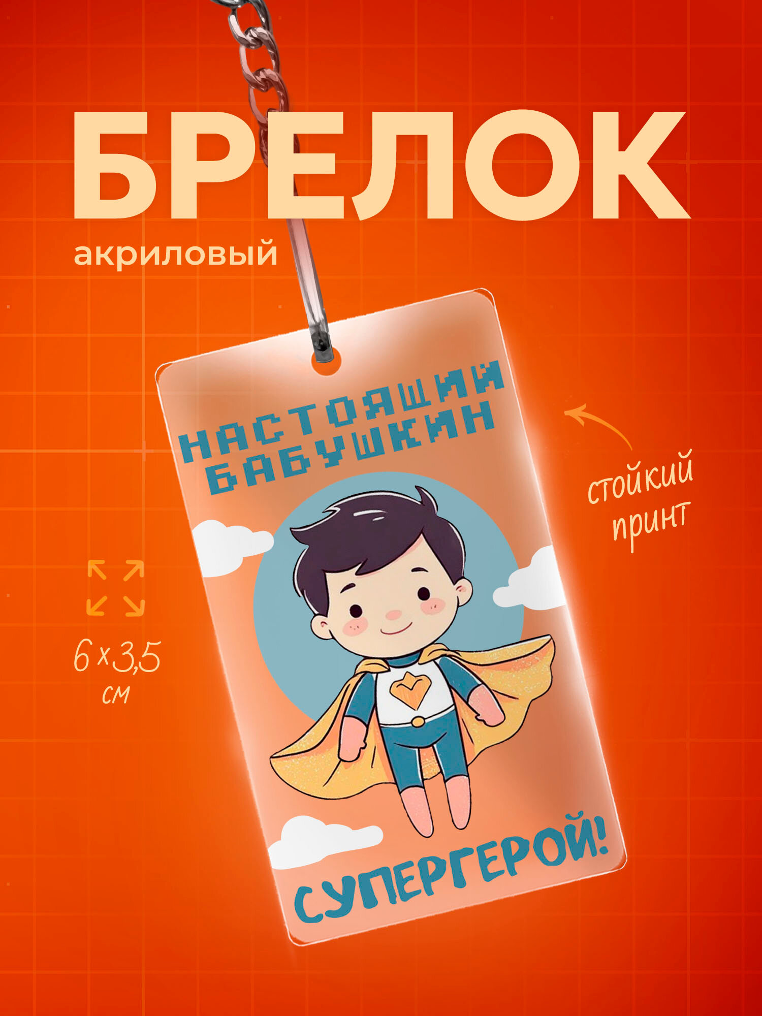 Брелок