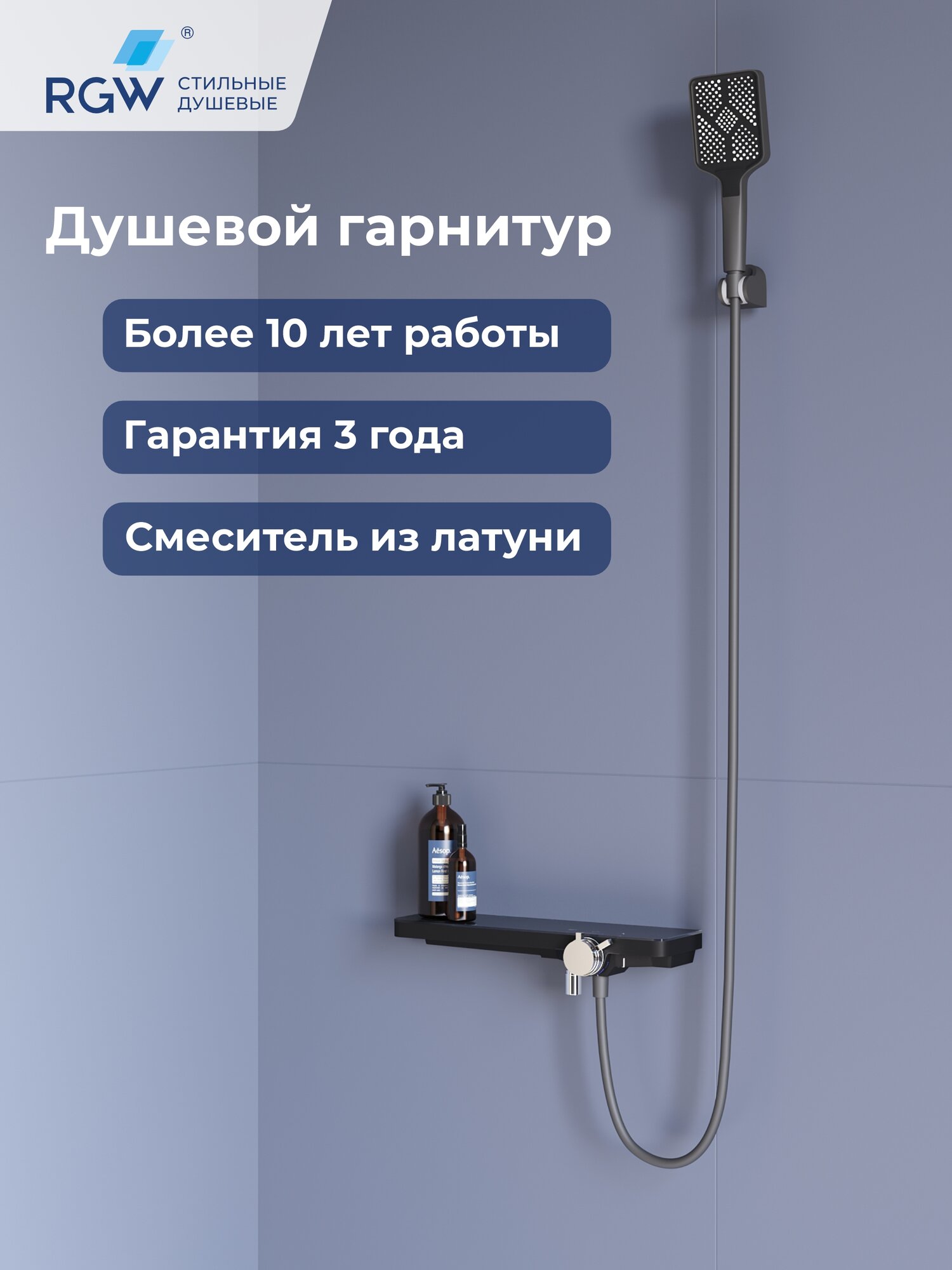 Душевой комплект RGW SP-40Gr Серый душевой гарнитур смеситель, ручной душ 69140540-11