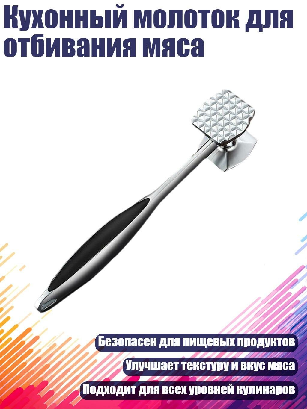 Кухонный молоток для отбивания мяса, 610 Одна сторона - гвоздь