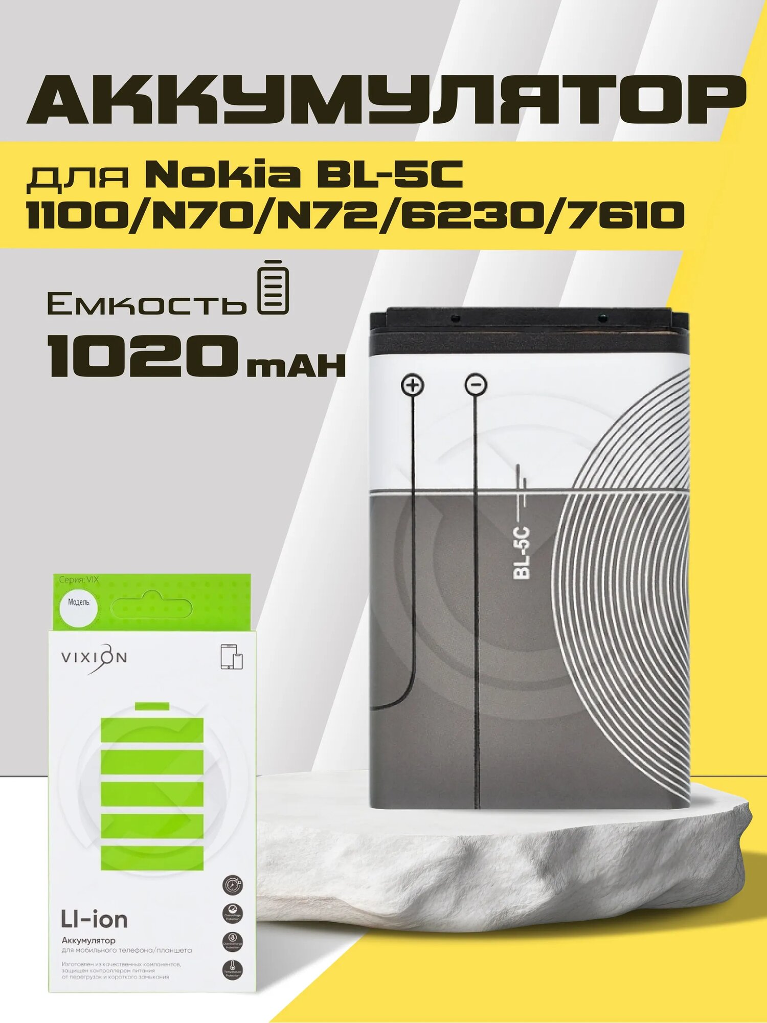 Аккумулятор батарея для телефона Nokia BL-5C 1100/N70/N72/6230/7610 1020mAh