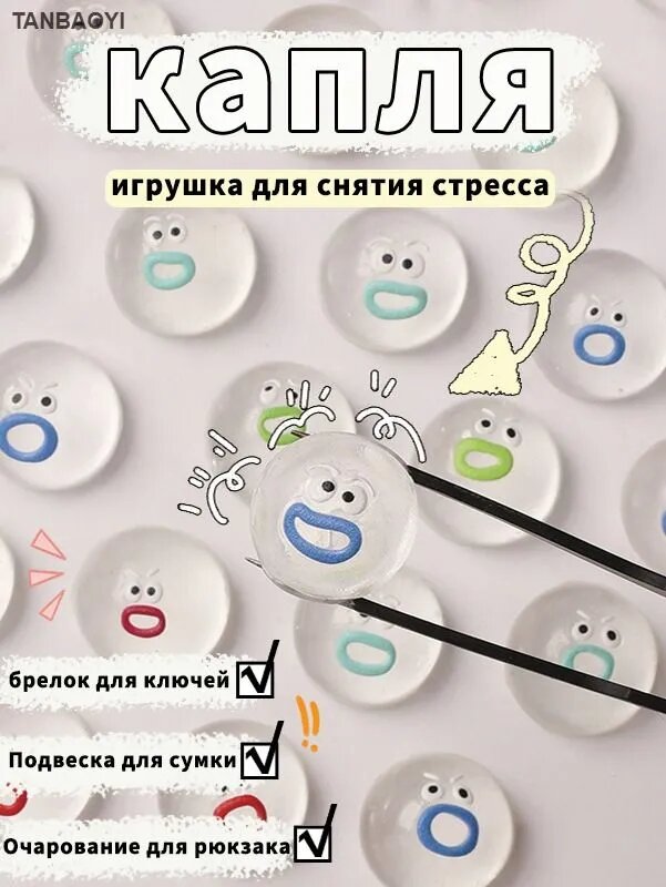 5 мини-игрушек для снятия стресса в форме капель воды