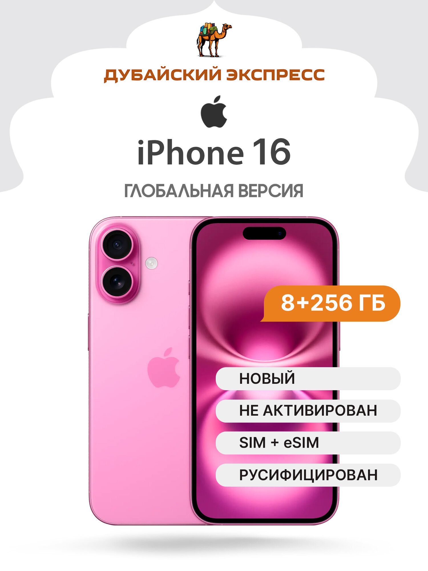 Смартфон Apple iPhone 16 - 256 ГБ - Pink - SIM+eSIM, FACETIME, Индия/Япония, новый, не-активирован, розовый