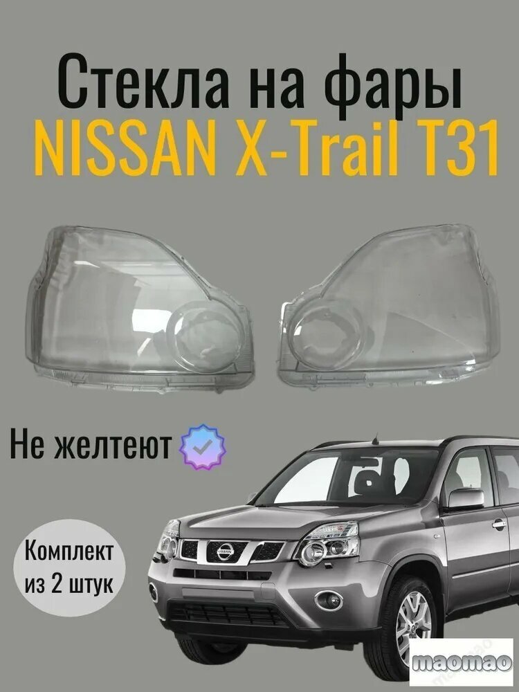 Стекло фары, арт. 77543579097, 38 шт.