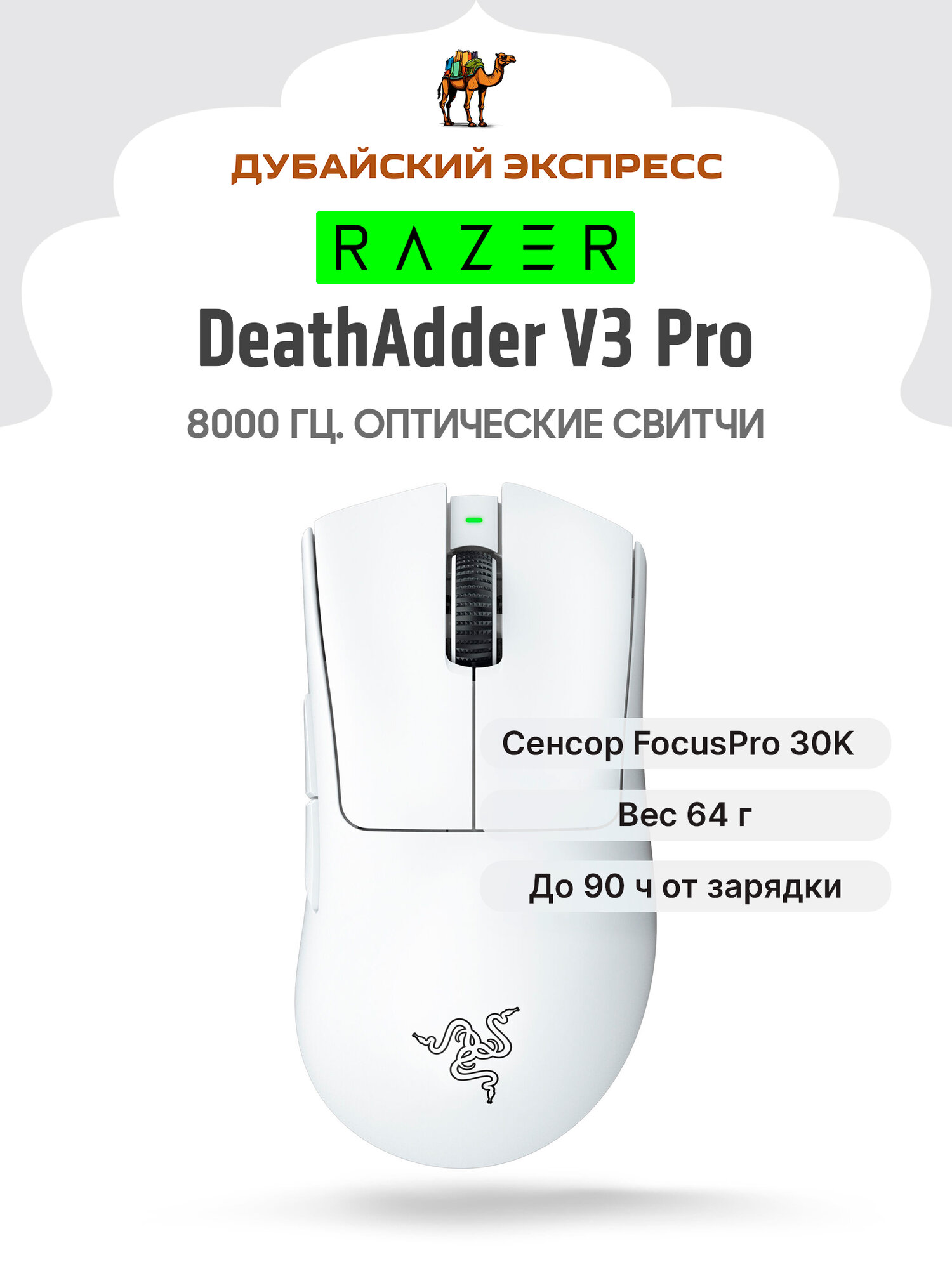 Мышь игровая RAZER - Deathadder V3 Pro - White - RZ01-04630200-R3G1