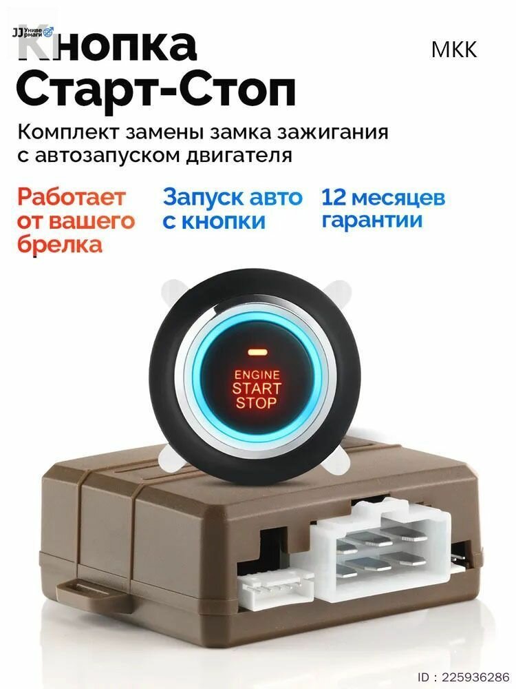 Кнопка старт-стоп ElectroKot ClickStart Plus для автомобилей 12V — замена замка зажигания и подключение автозапуска