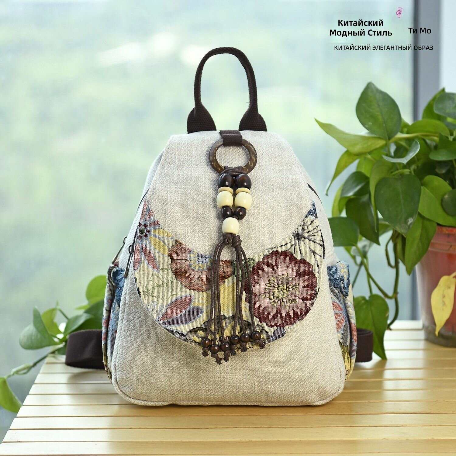 Рюкзак женский Timo-Canvas-Backpack из хлопкового парусника с этнической вышивкой, бежевый с цветочной аппликацией и кисточками