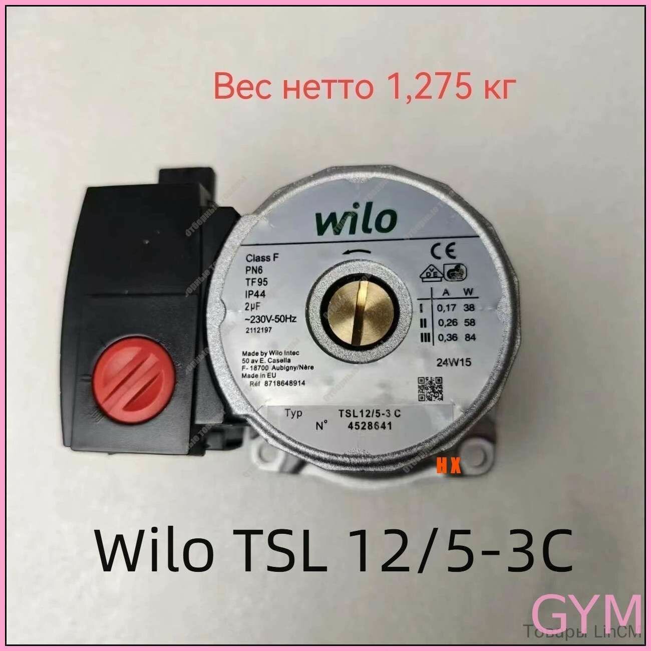 Эксклюзивный циркуляционный насос Wilo TSL 12/53C для котловых систем Bosch 6000, Buderus U072, BOSCH GASZ WBN 6000 U072, артикул 87186457900, без черного корпуса