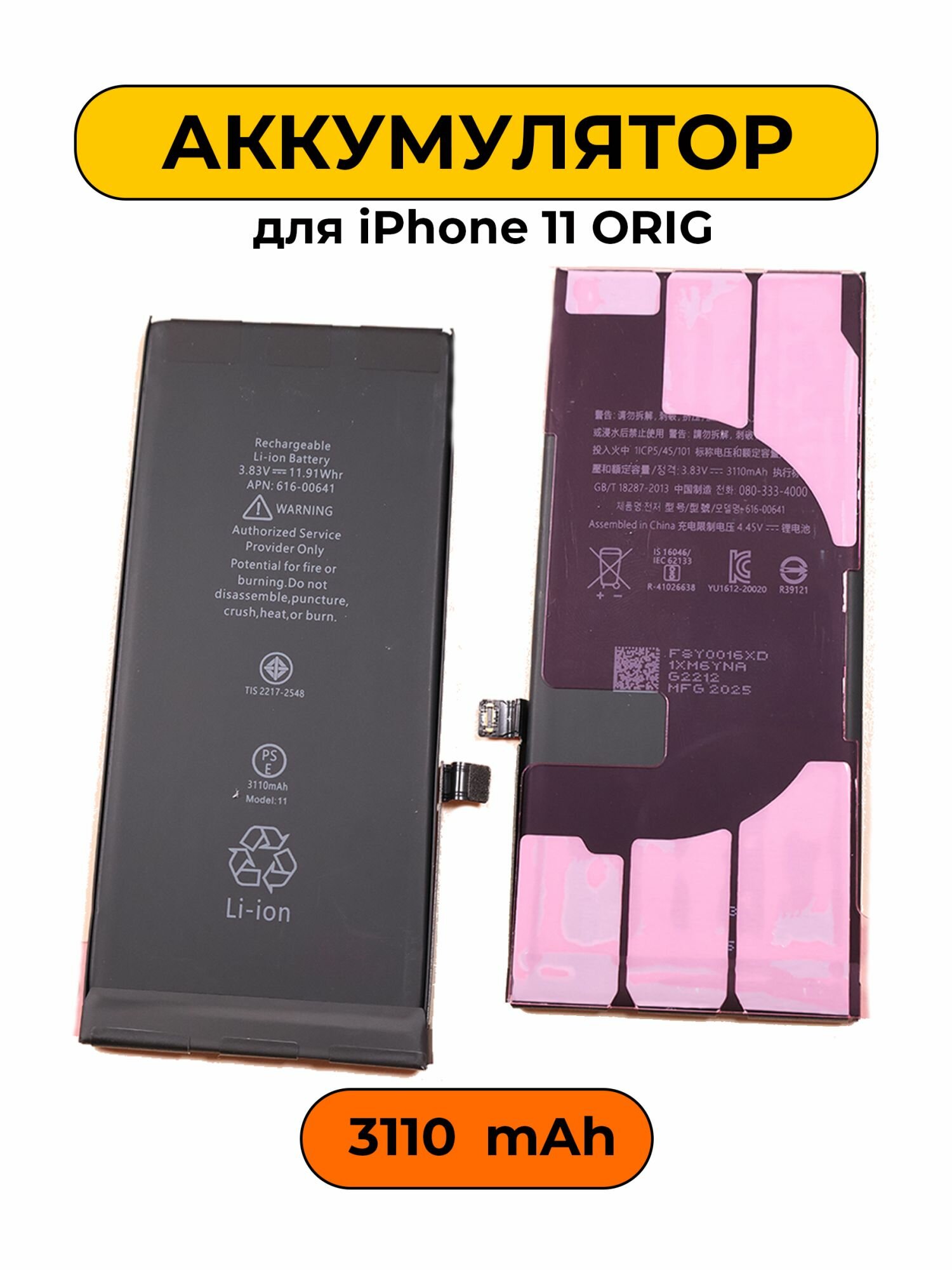 Аккумулятор для iPhone 11 3110 мАч ORG
