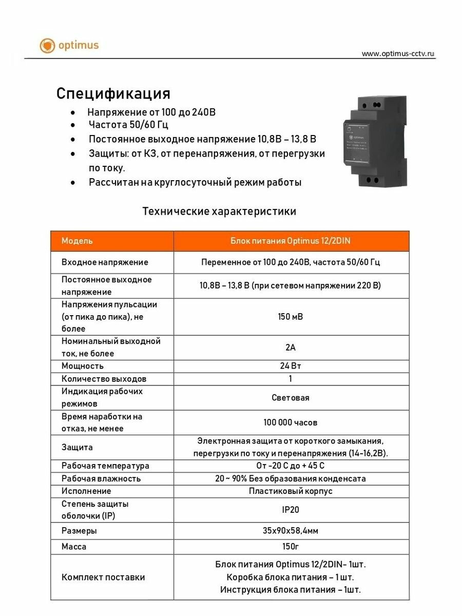 Блок питания Optimus 12/2DIN — фото 1