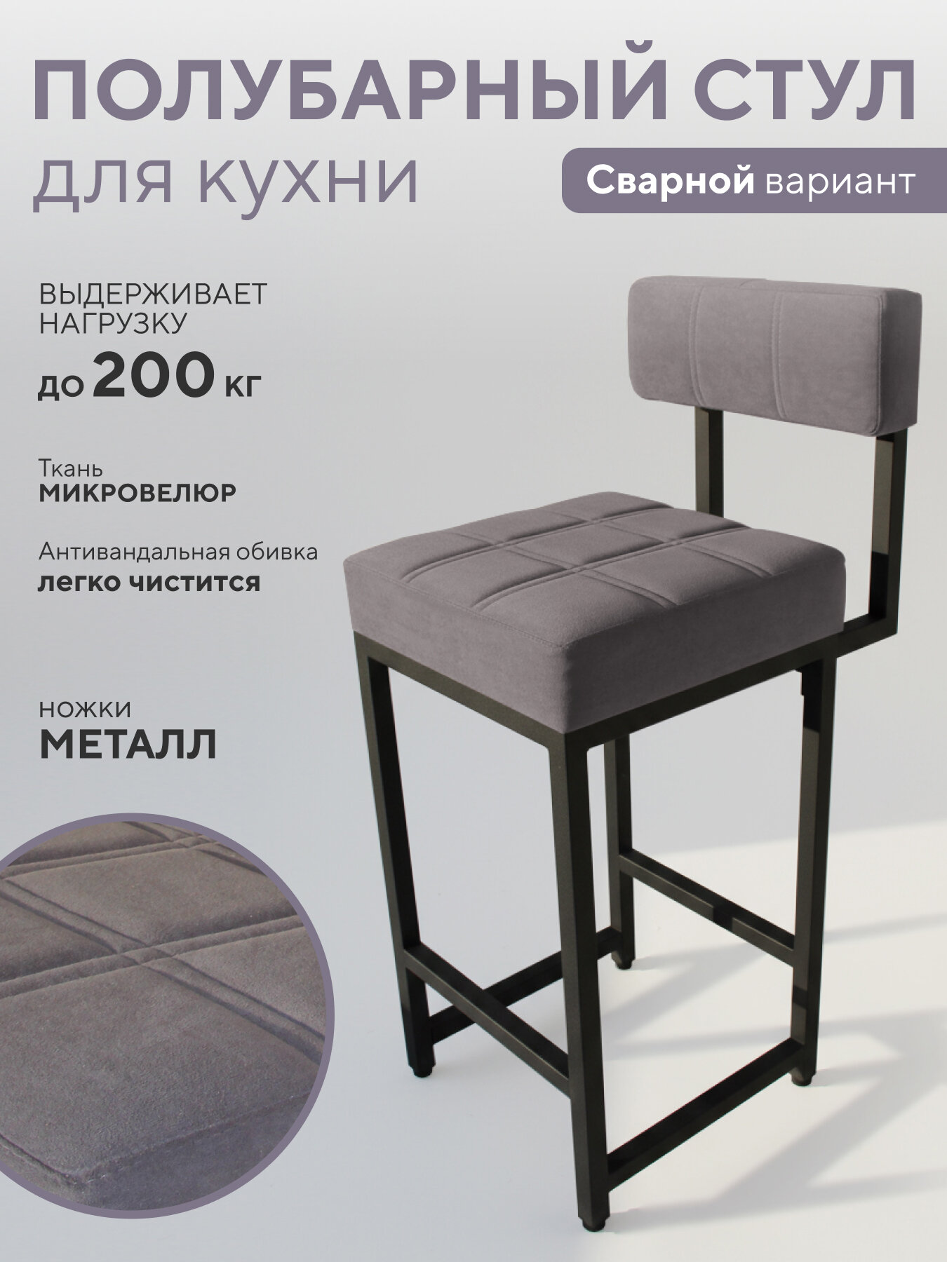 Полубарный стул Офион Basic, металл, велюр, мягкий, серый/черный