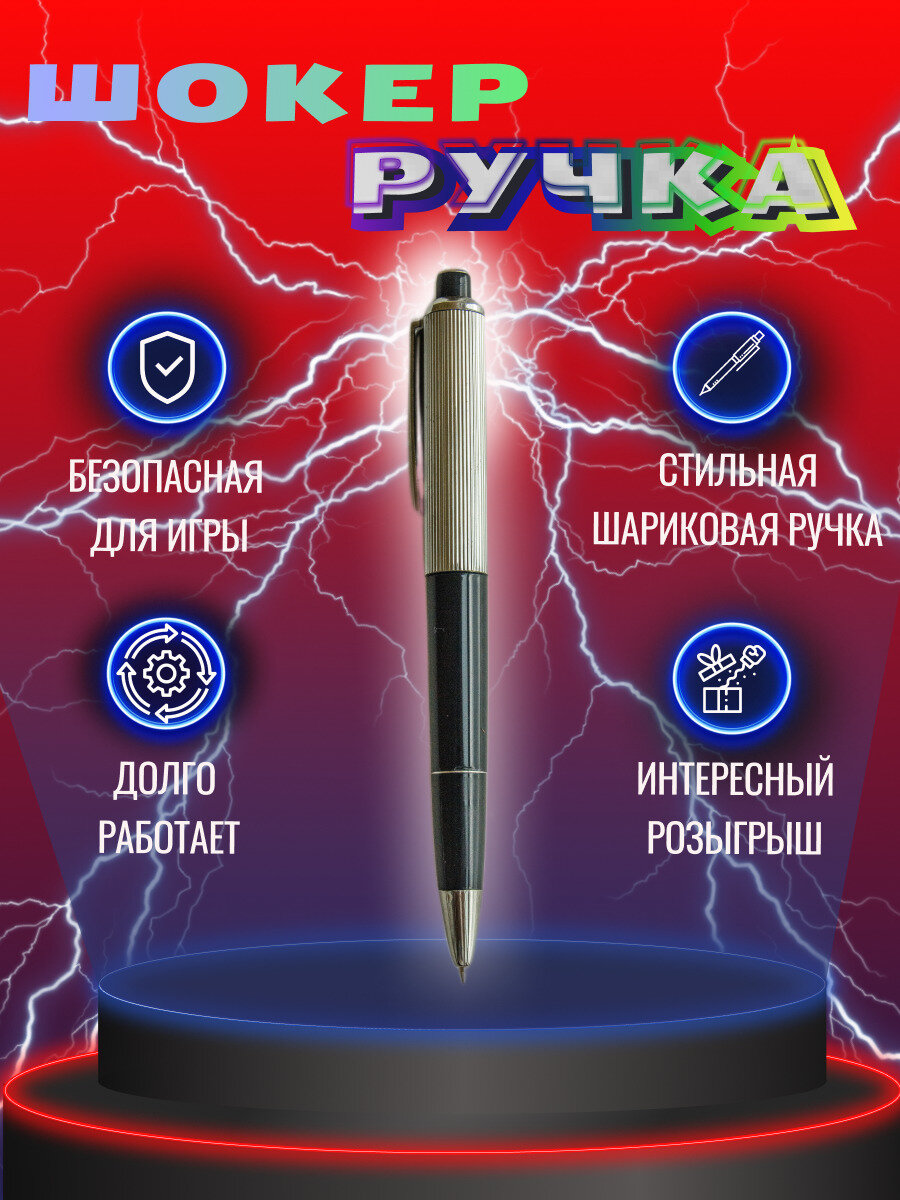 Ручка прикол для розыгрышей с электрическим эффектом, ручка пранк