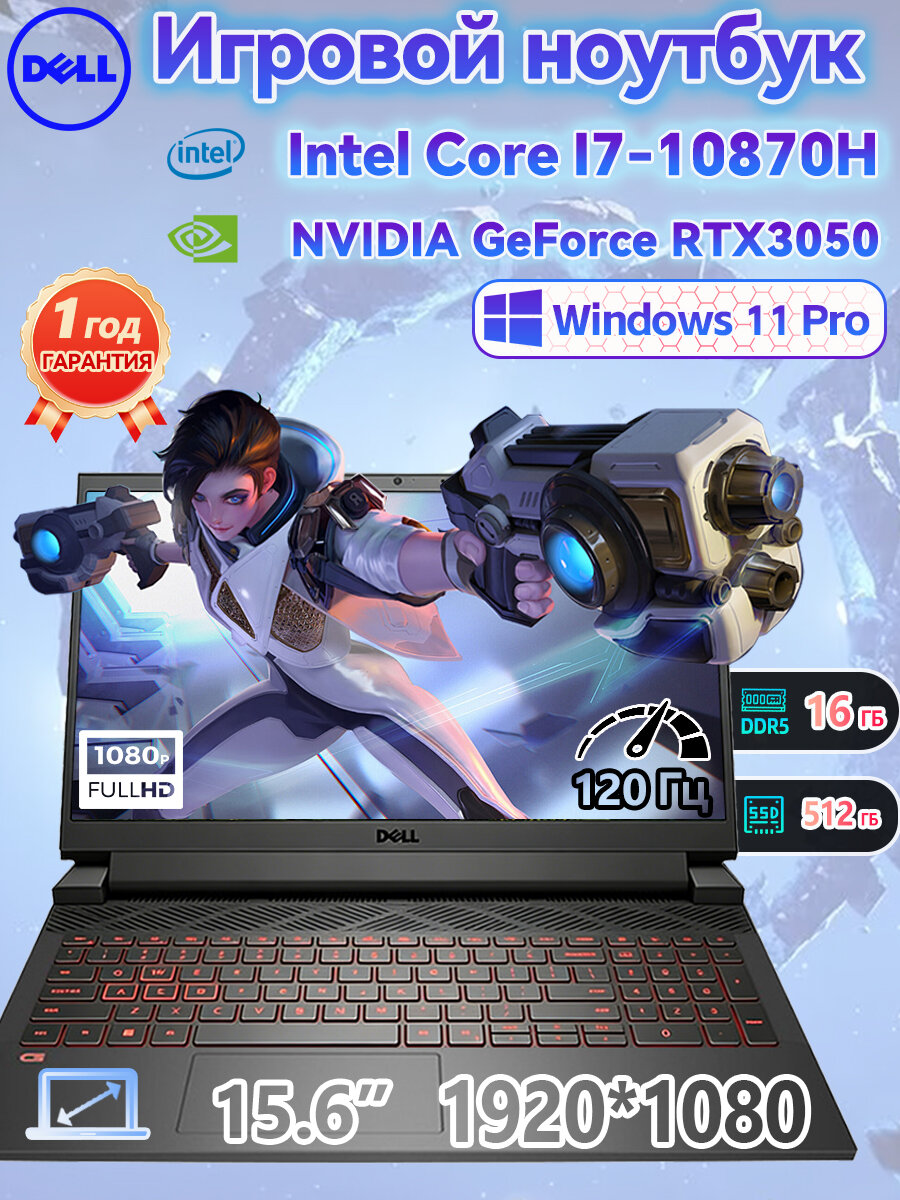 Dell ноутбук игровой G15-5510 15.6" Intel Core i7-10870H SSD 512 ГБ 16 ГБ ОЗУ 4ГБ DDR4 NVIDIA GeForce RTX3050 Win11Pro