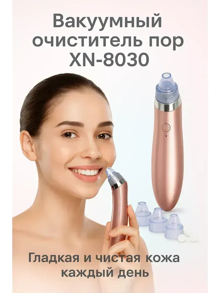 Вакуумный очиститель пор лица от чёрных точек, !
