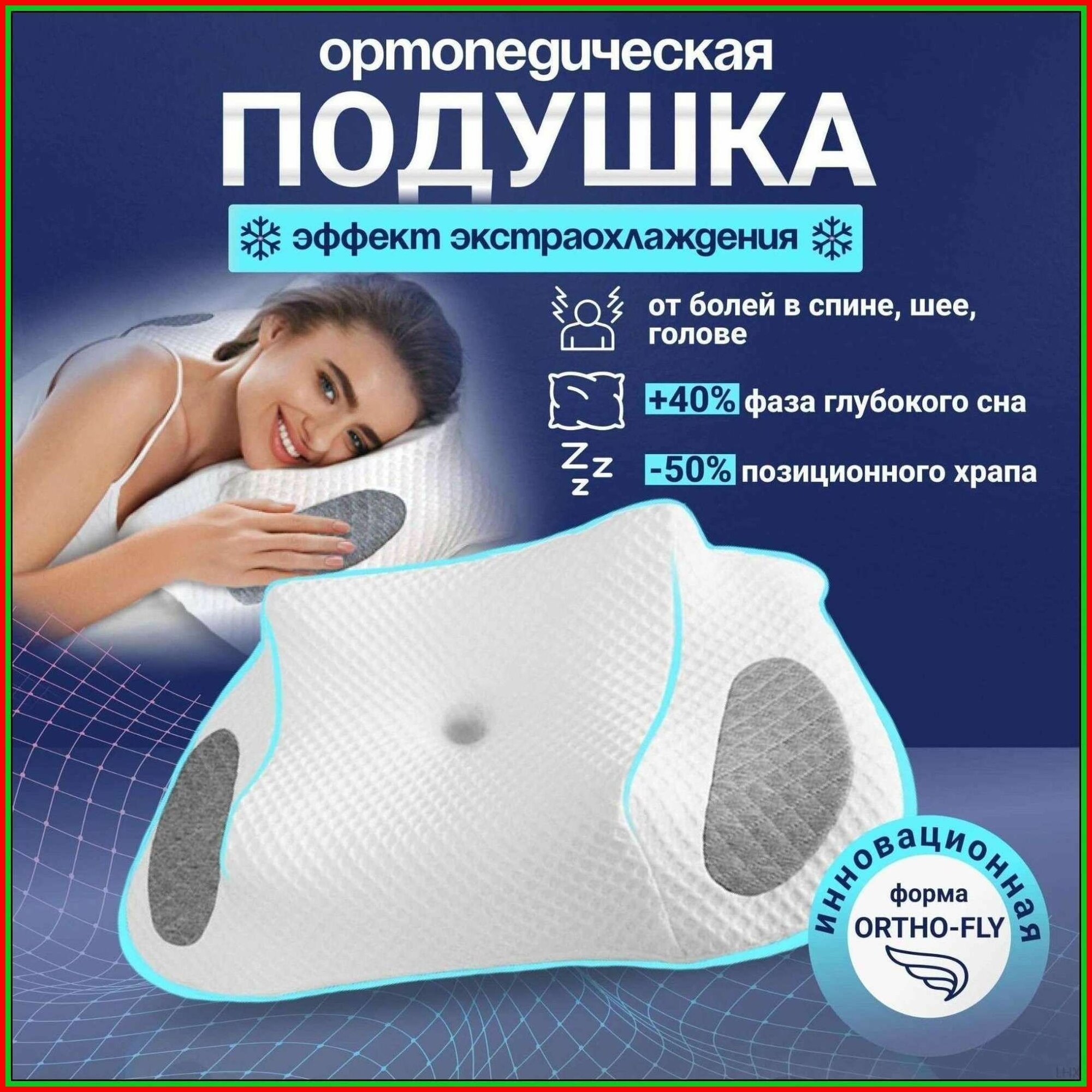 Эксклюзивный бестселлер для сна с анатомическим основанием и охлаждающим гелем