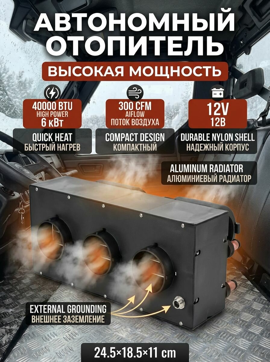 Предпусковой подогреватель двигателя 12В, 40 000 BTU (300 CFM) — компактный обогреватель для кабины трактора и UTV, 3 скорости