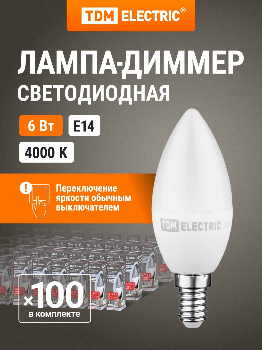 Лампа светодиодная С37-6 Вт-230 В-4000 К E14 "лампа-диммер" в упаковке 100 штук TDM Electric