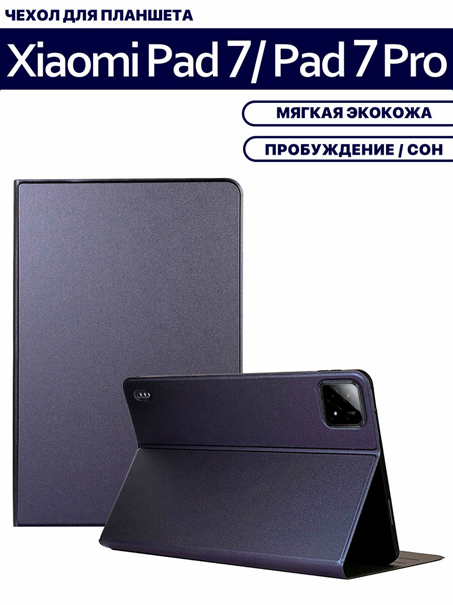 Чехол для планшета Xiaomi Pad 7, Xiaomi Pad 7 Pro (11.2 дюйма), кожаный, темно-синий