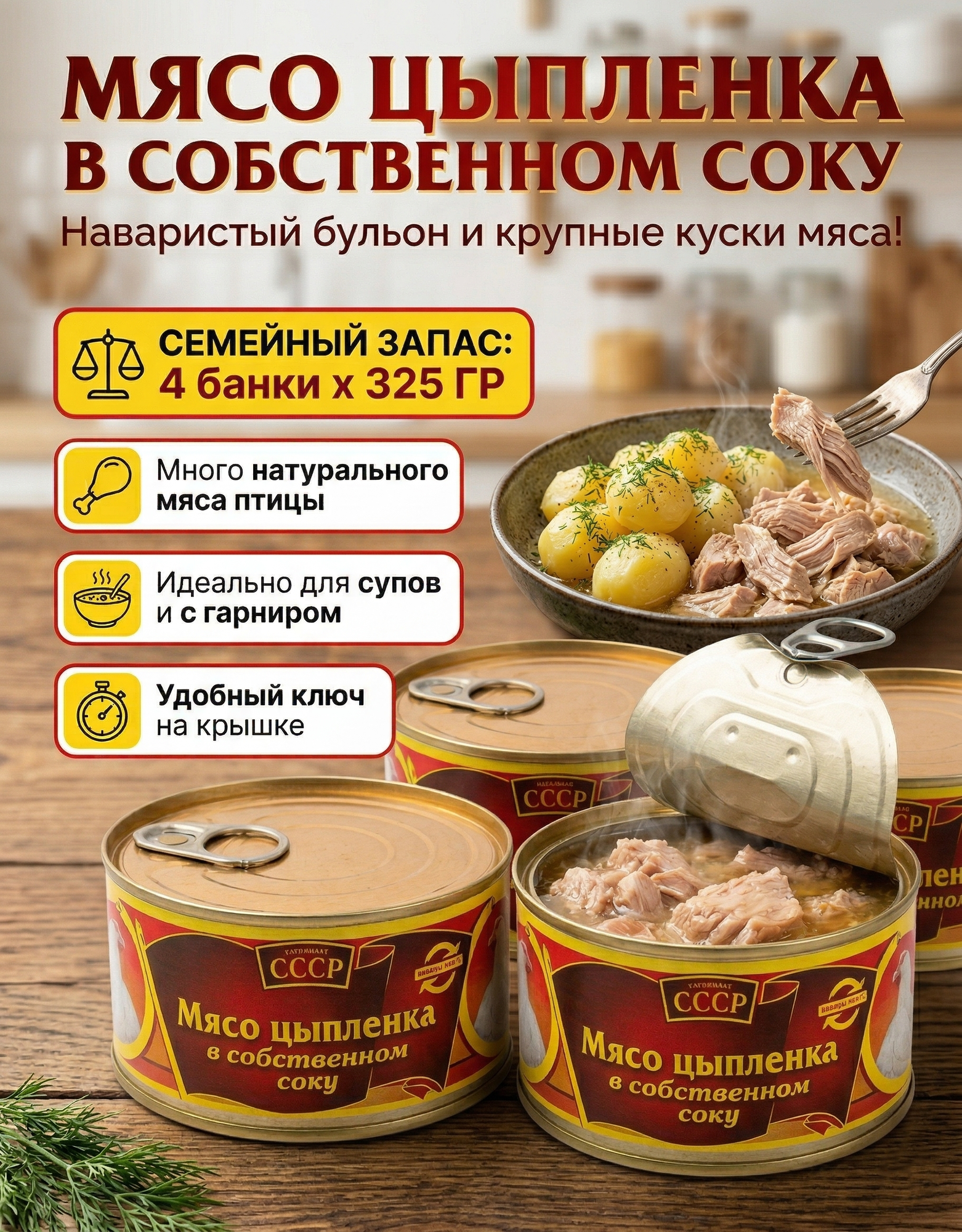 Консервы мясные Мясо цыпленка в собственном соку 4 шт / МПК Салют 325 гр / Тушенка куриная