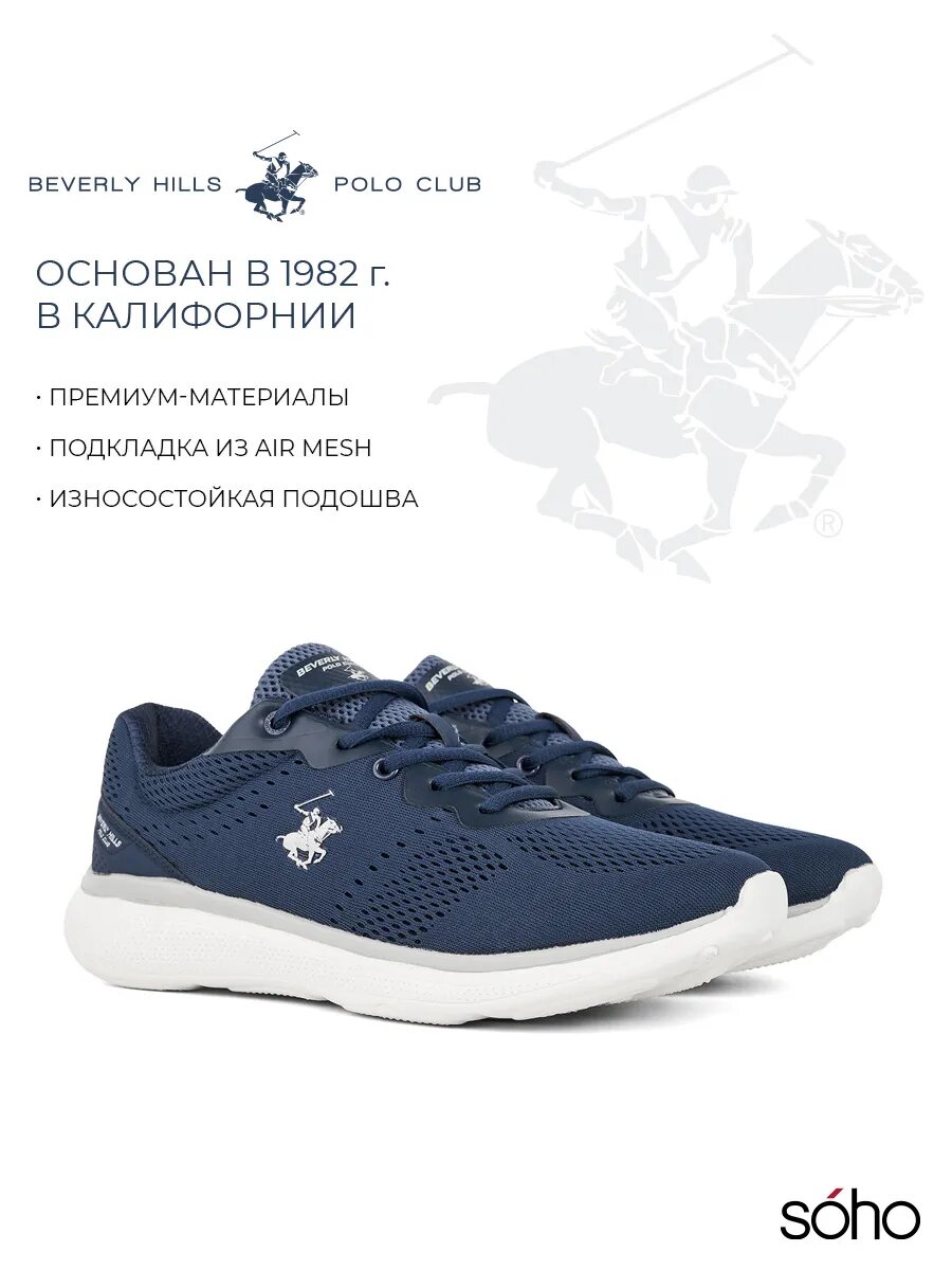 Кроссовки Beverly Hills Polo Club