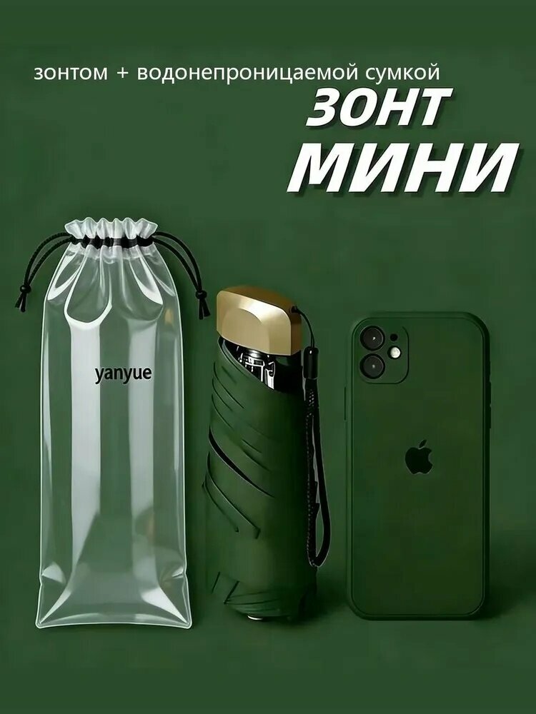 Зонт