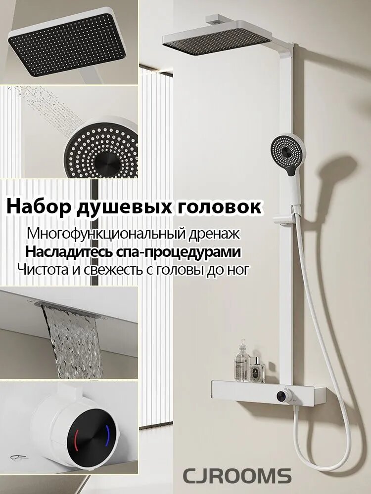 Многофункциональный душевой набор для ванной комнаты, душевая система для ванны Белый