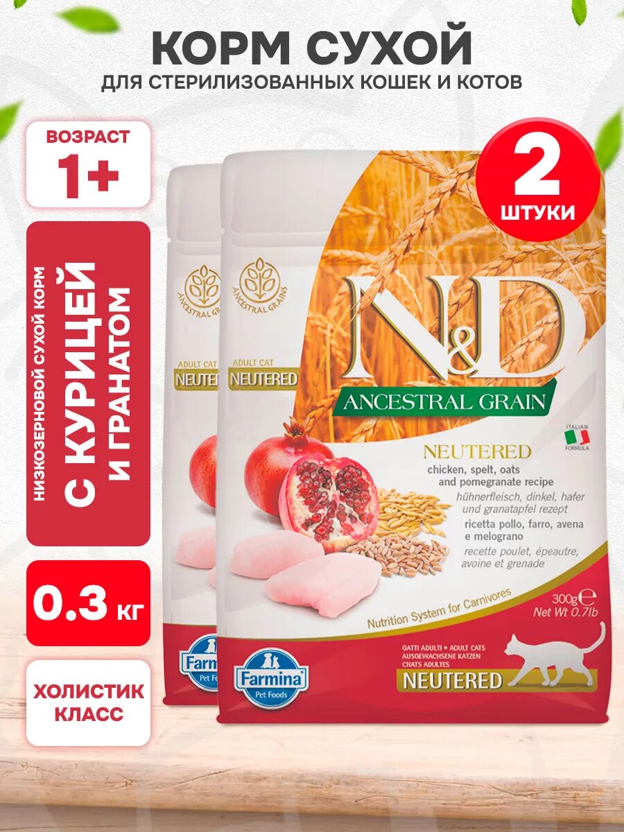 Корм сухой Farmina Cat N&D Ancestral Grain Neutered Chicken & Pomegranate низкозерновой для взрослых кастрированных котов и стерилизованных кошек, курица, гранат, 0,3 кг 2 шт