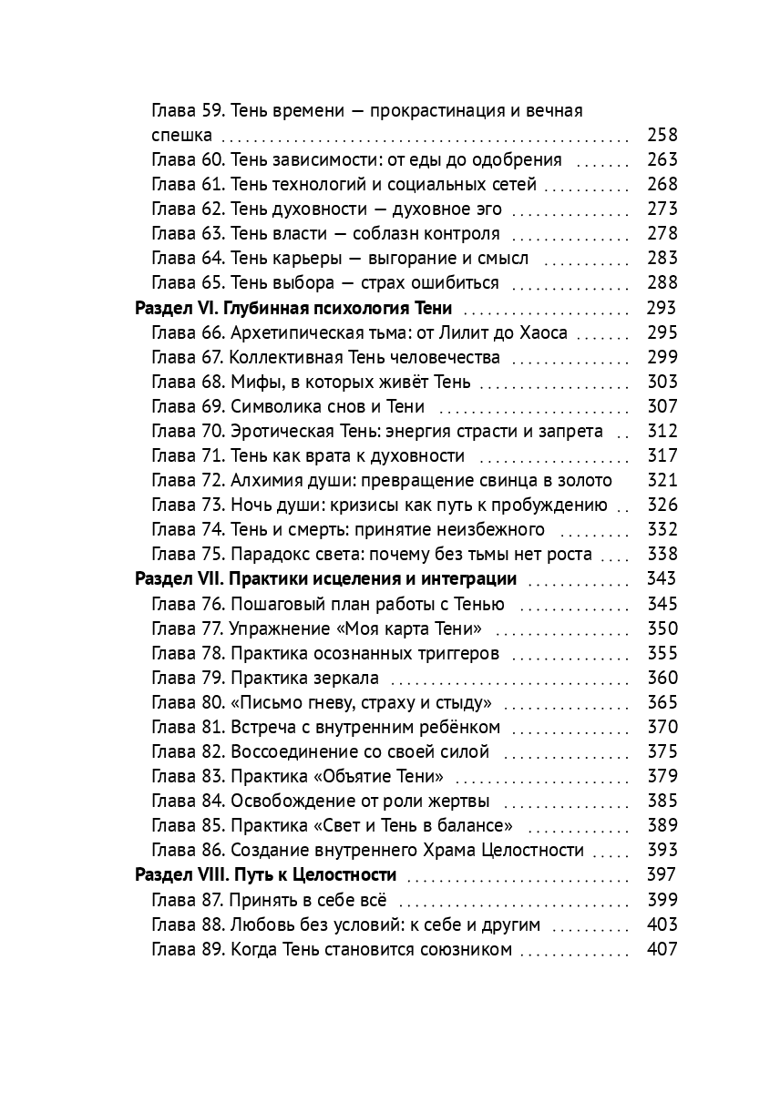 Тени психики — фото 1