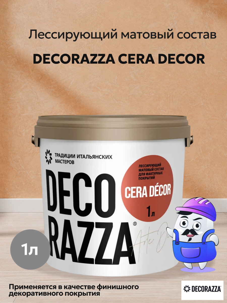 Лессирующий матовый состав Decorazza CERA DECOR (1л) на основе воска, для внутренних работ