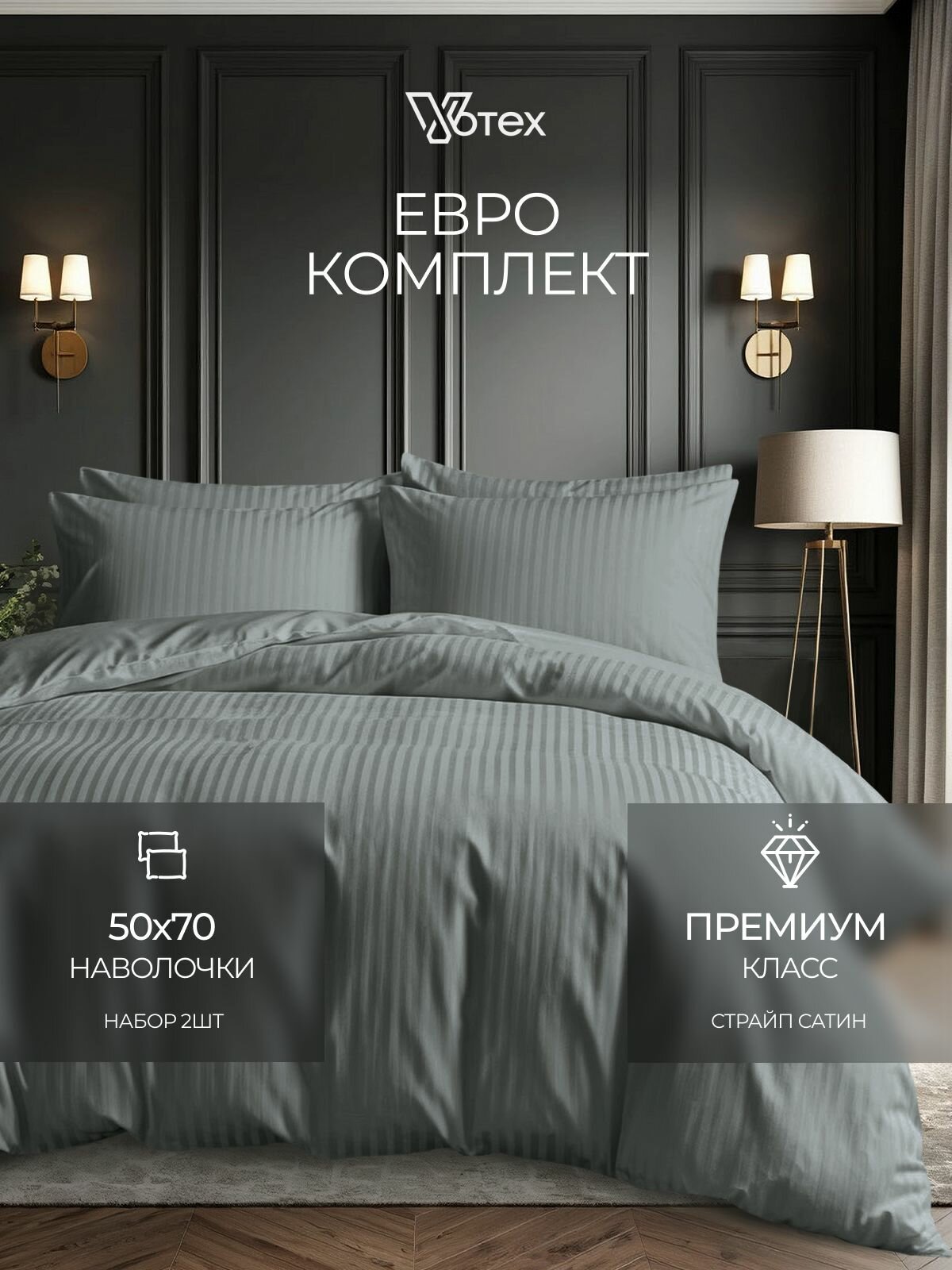 Постельное белье из сатина евро с наволочками 50х70, простыней 220х240 и пододеяльником 200х220, серый, хлопок 100%