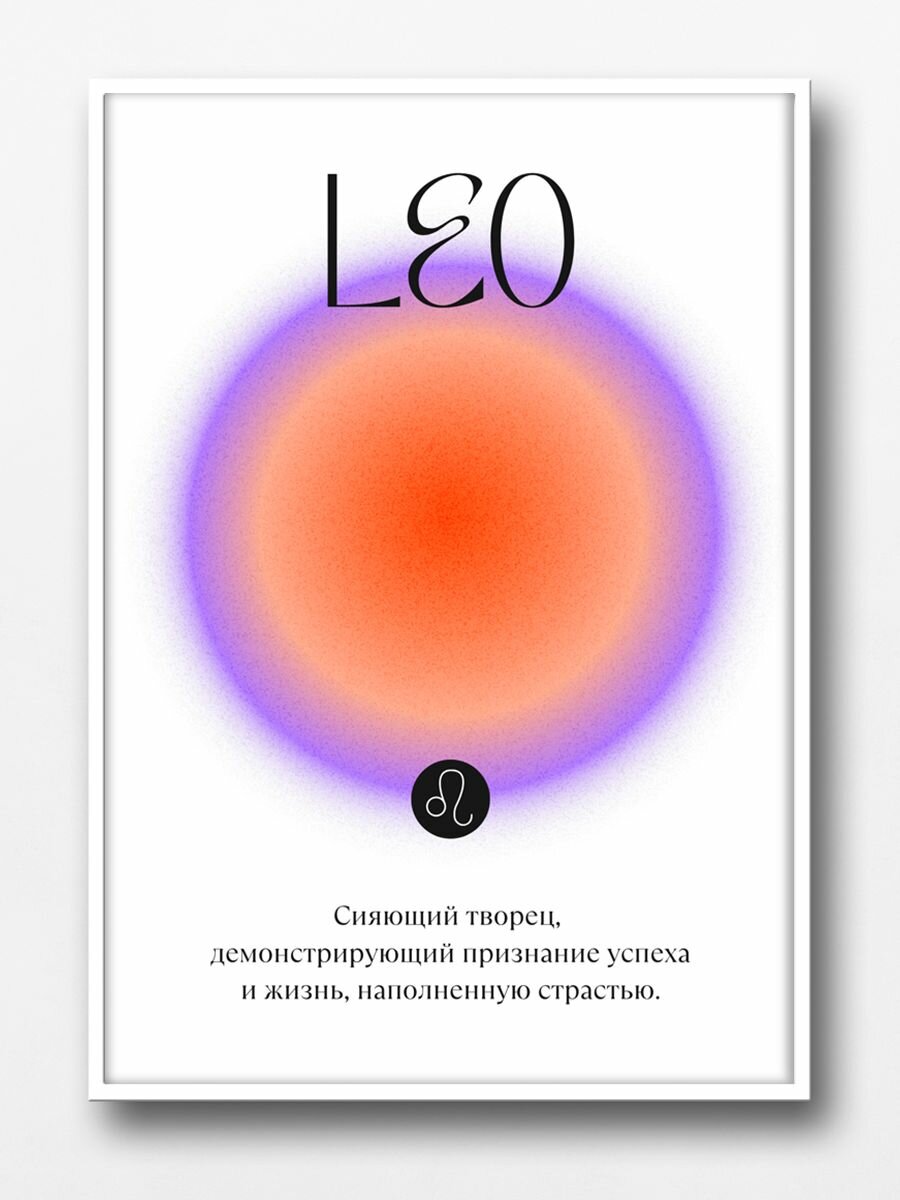 Постер на стену интерьерный эстетика Лев, A3 формат, 42 х 29.7 см