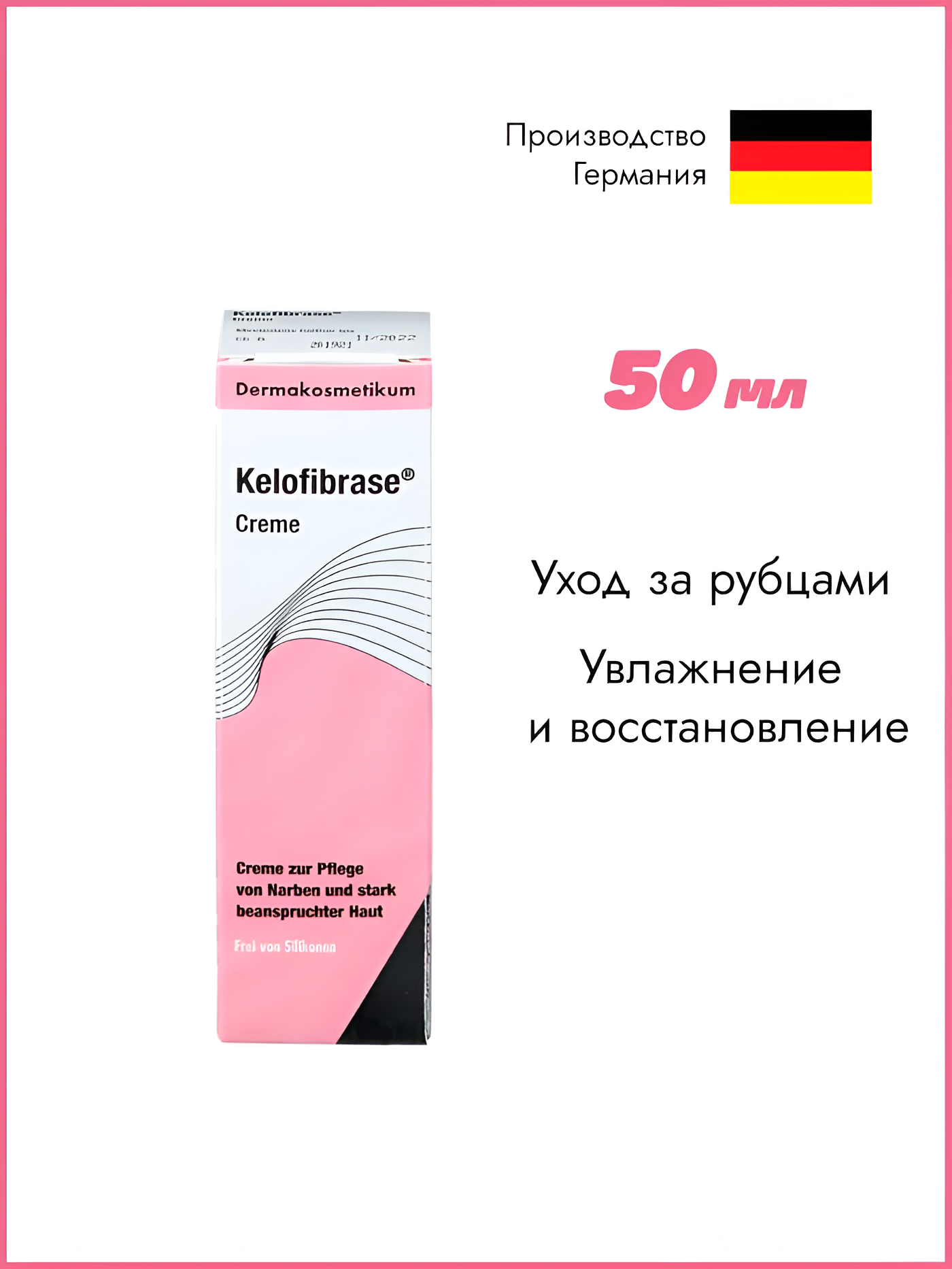Крем Келофибраза Kelofibrase, против рубцов и шрамов, 50 мл