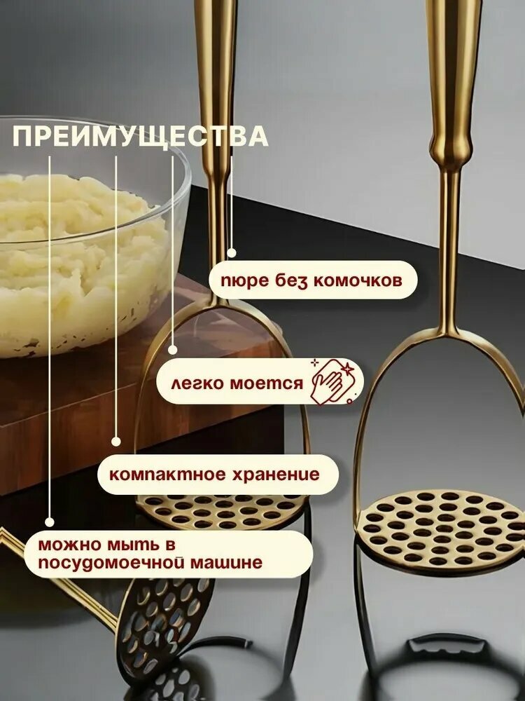 Пресс - толкушка для картофеля и овощей из нержавеющей стали 34,5х8,3 см, золотой