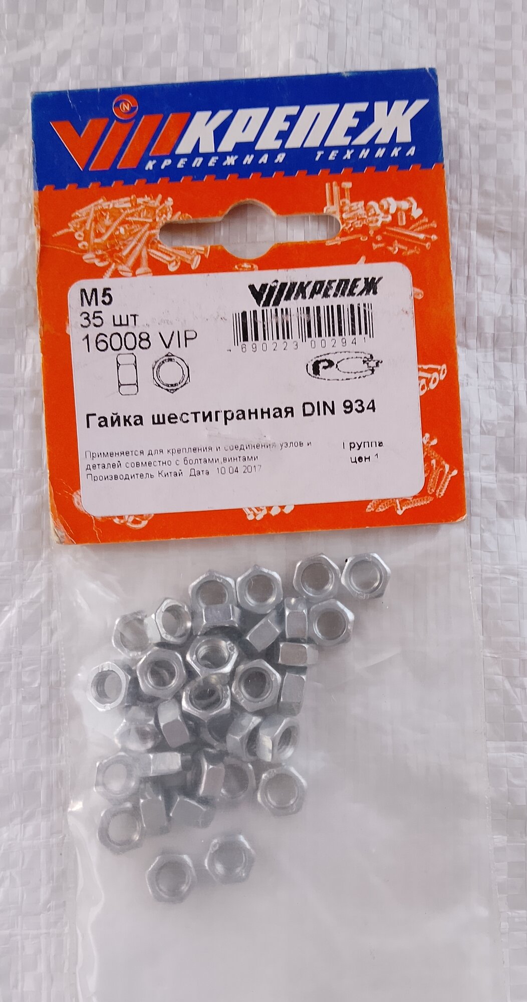 VIP крепёж, гайка М5 шестигранная DIN 934, в комплекте 2 упаковки по 35 штук.