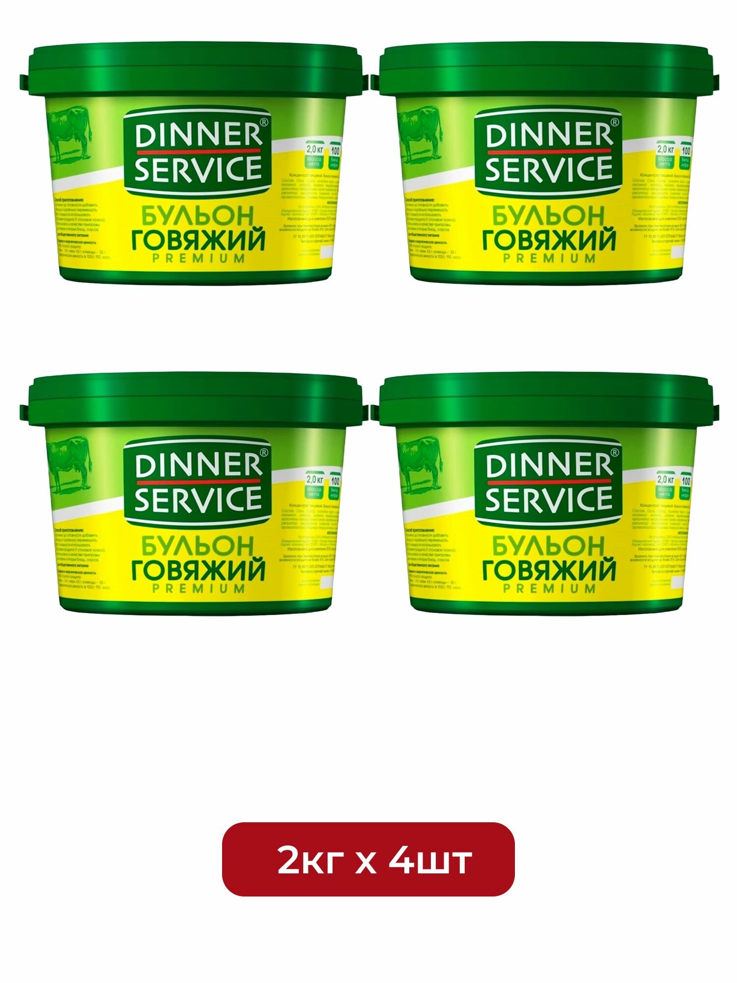 Бульон Dinner Service Говяжий 2кг х 4шт.