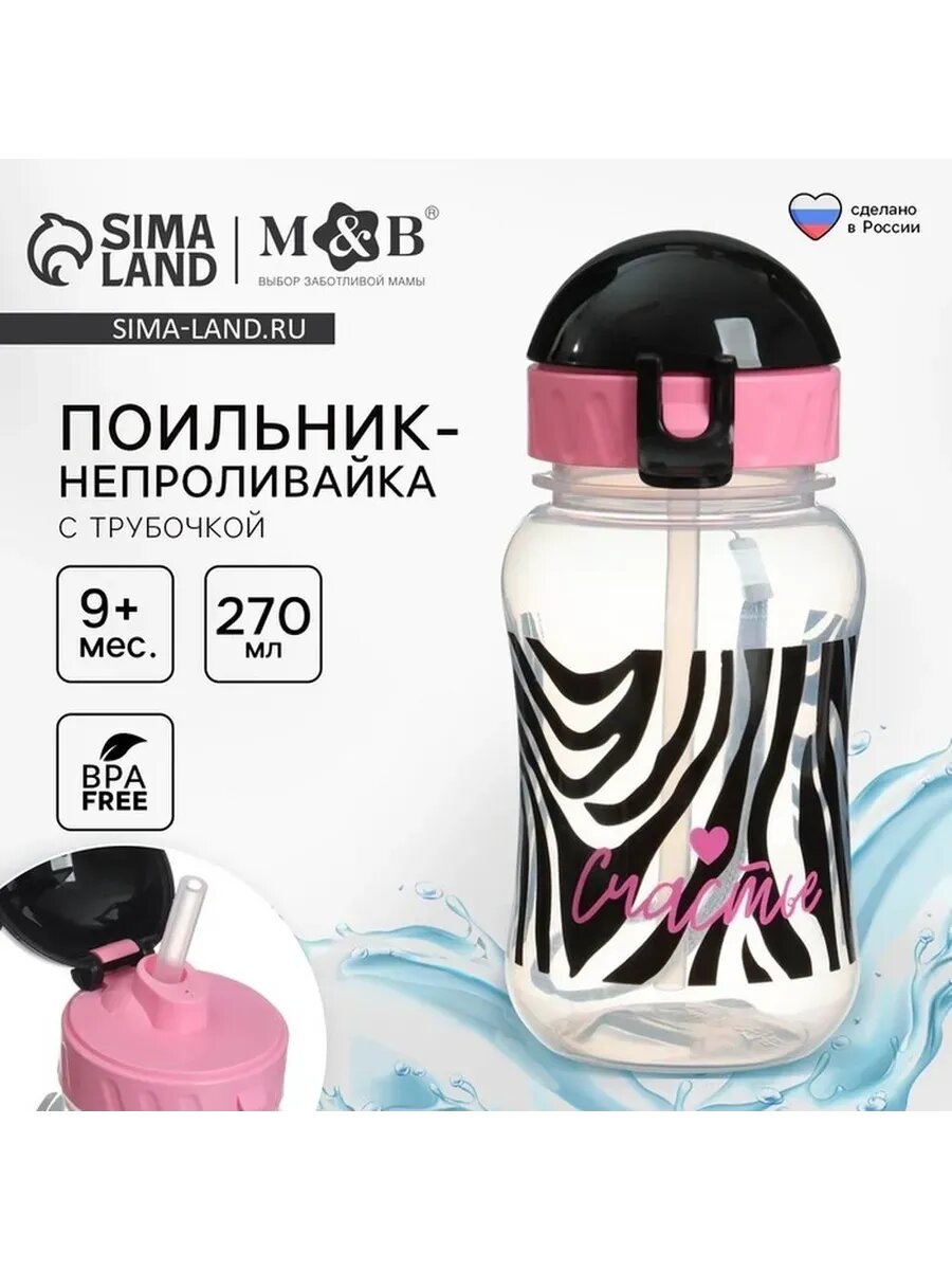Безопасный поильник с трубочкой для малышей