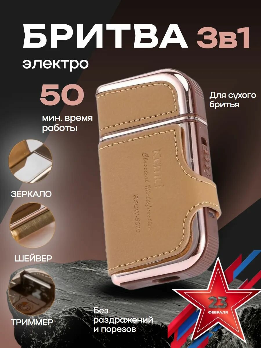 Электробритва "Шейвер", 3 в 1, для сухого бритья, LiIon аккумулятор, плавающая головка