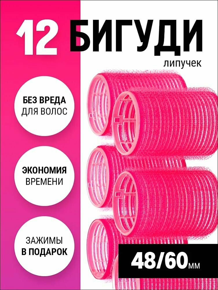 Набор для укладки волос идеальная, липучки, диаметр 60мм, 12шт