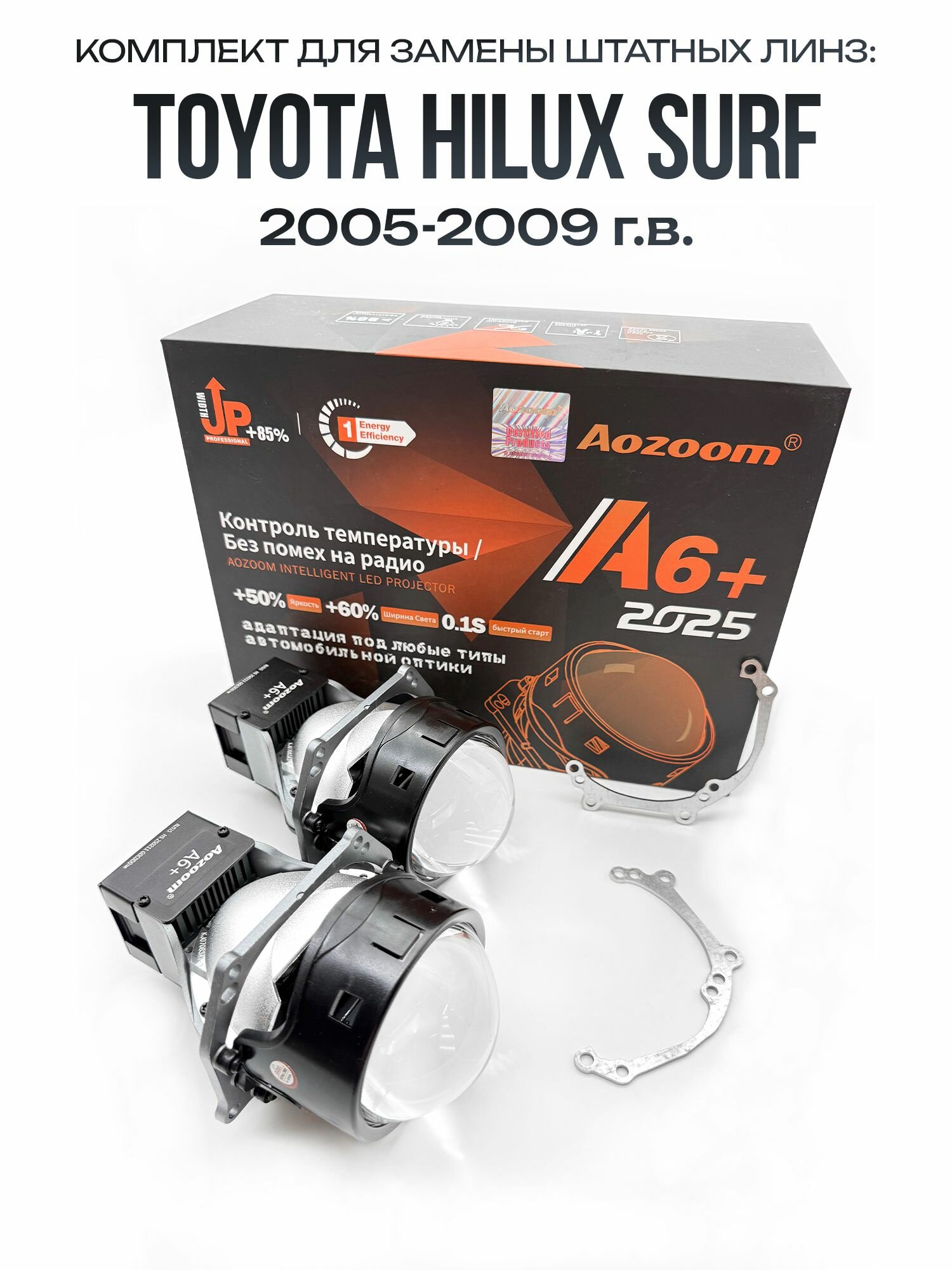 Светодиодные билед модули Аозум А6+ 2025 на Toyota Hilux Surf 2005-2009 / Линзы bi-led A6+ для Тойота Хайлюкс Сюрф