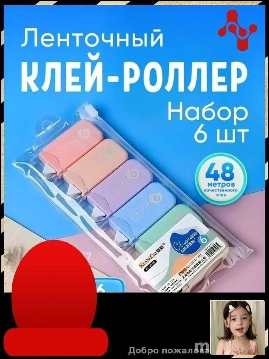 Набор бестселлер 6 шт ленточный клей роллер для скрапбукинга