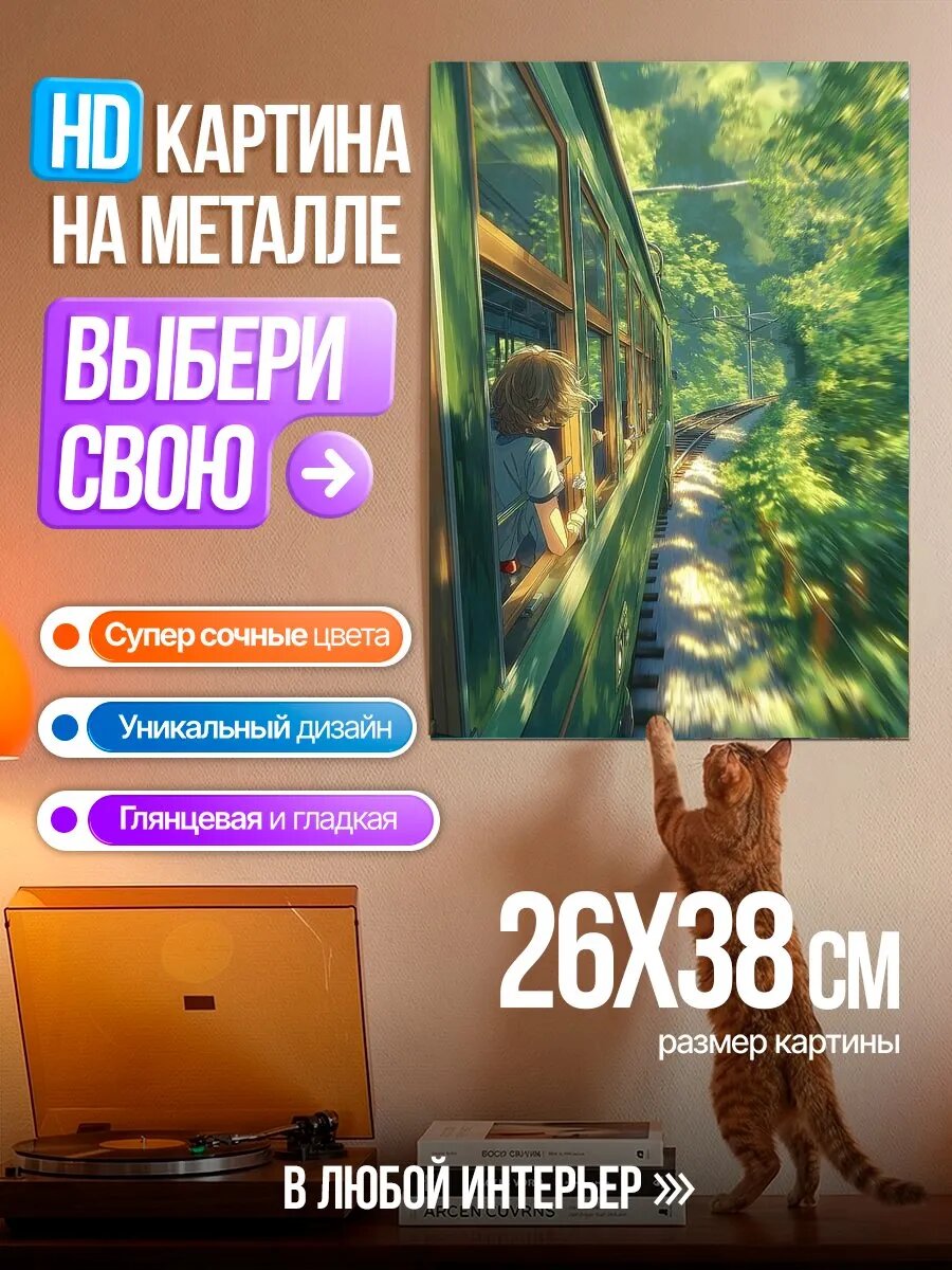Картина на HD металле Поезд в лесу
