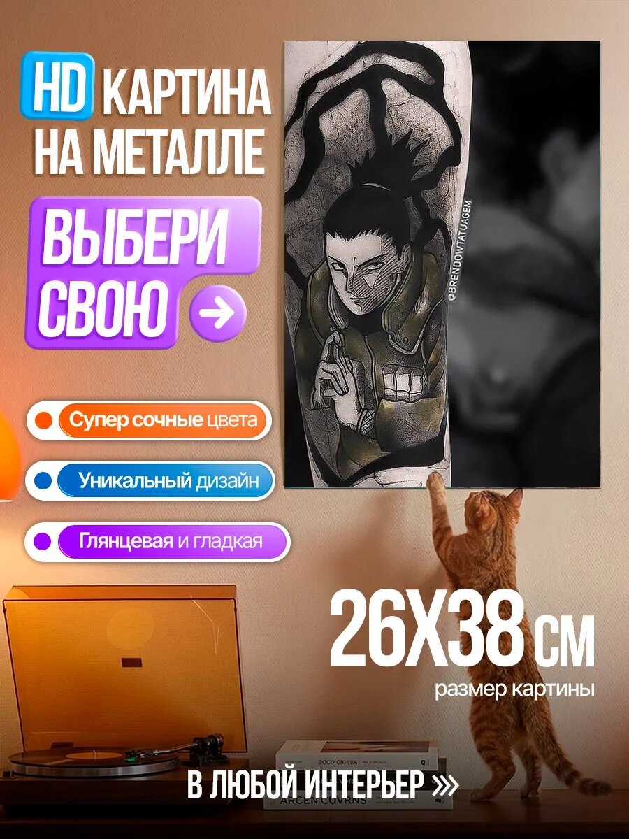 Картина на HD металле Шикамару Нара тату