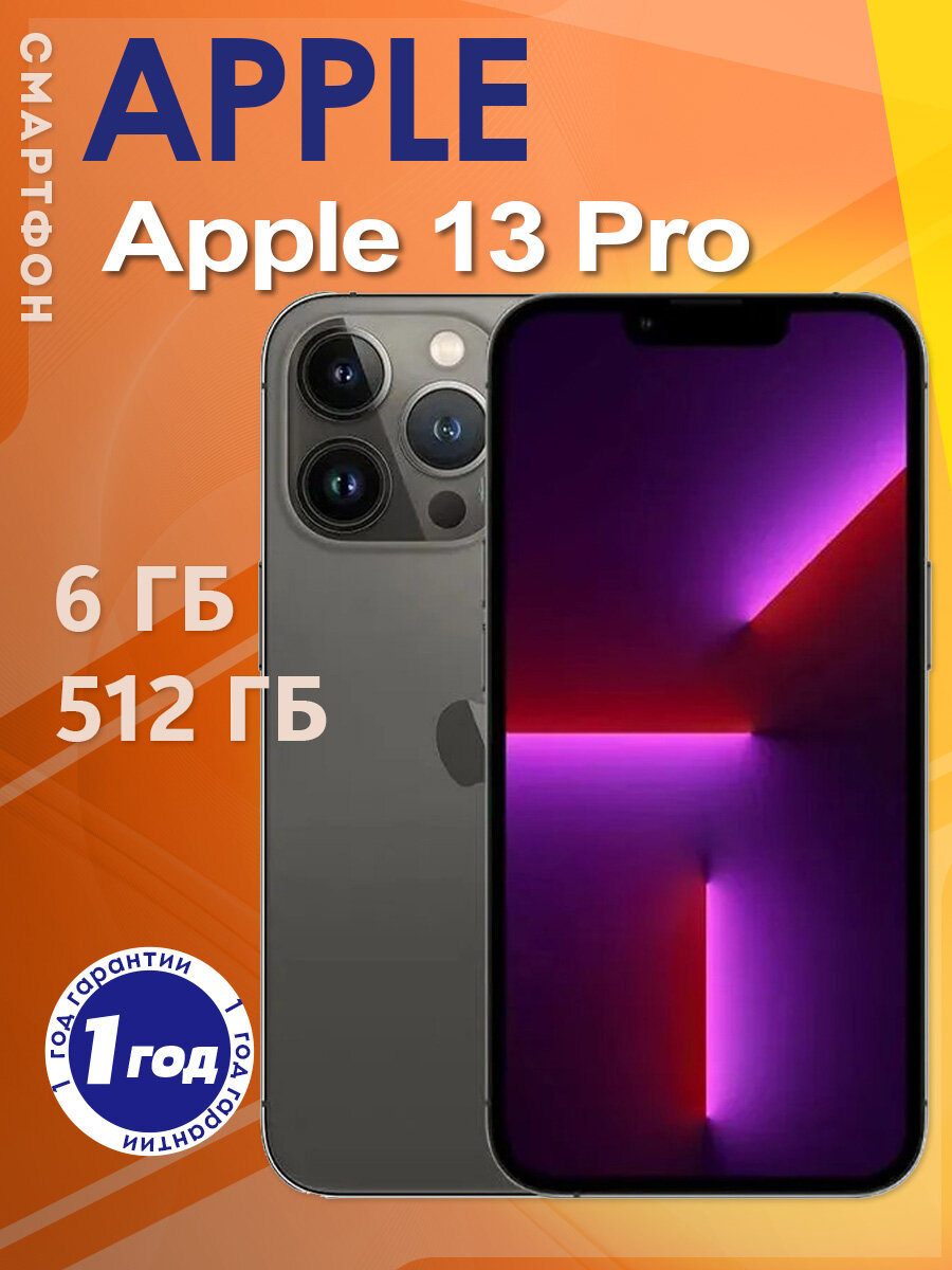 Смартфон Apple iPhone 13 Pro 512ГБ, nano SIM+eSIM, графитовый, официально восстановленный, оригинал