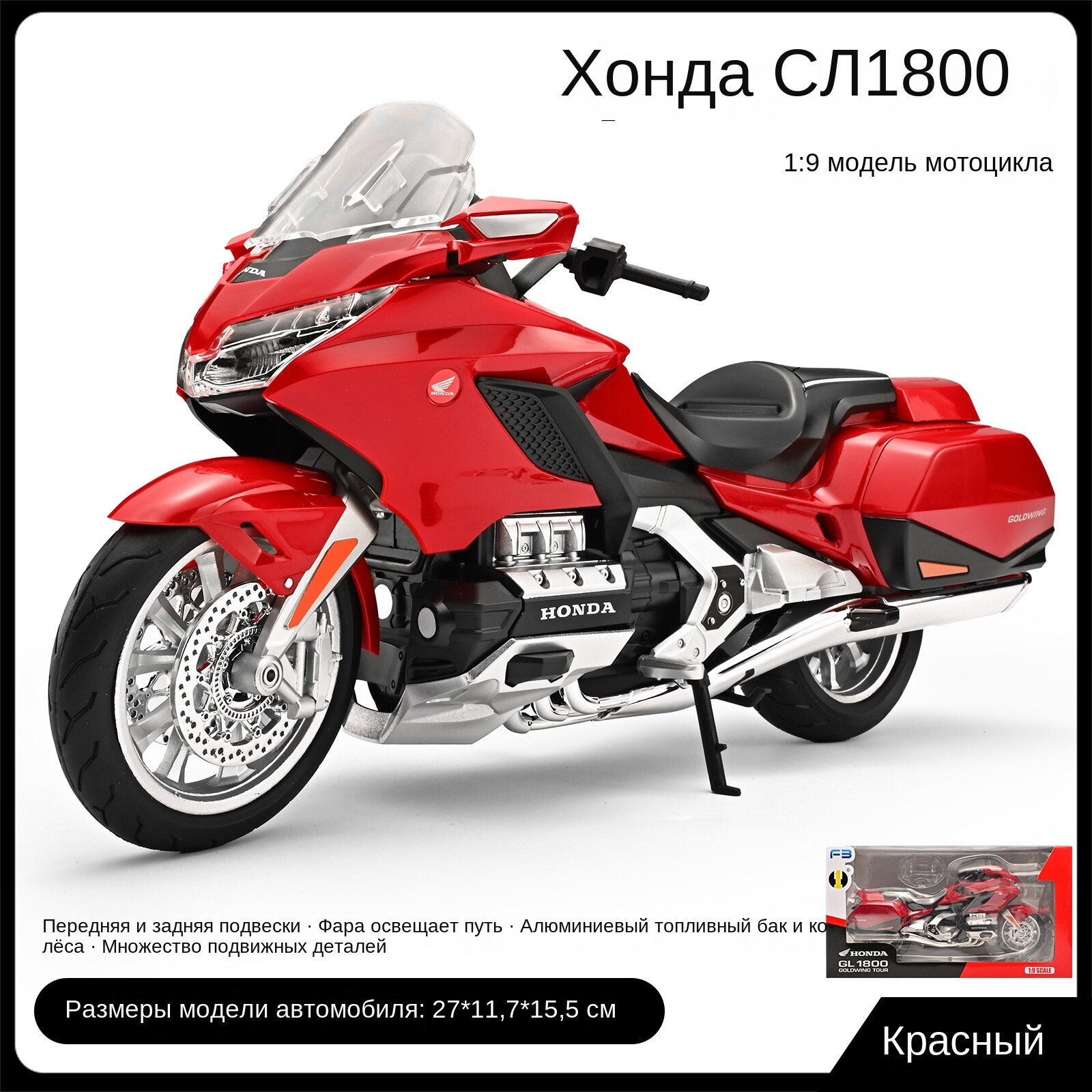 Модель мотоцикла Honda GL1800 из сплава с звуковыми эффектами и светом, игрушка в масштабе 1:9 для мальчиков и коллекционеров