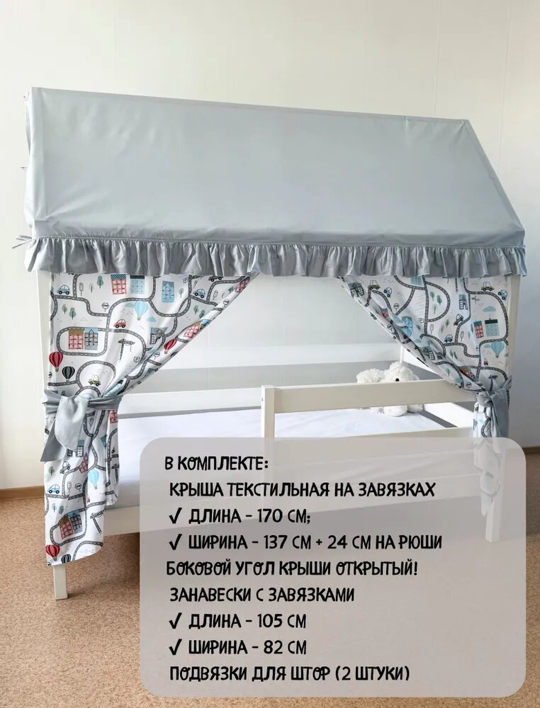 Балдахин в кроватку домик 80х160 см. Крыша на кровать домик со шторками ТД-54